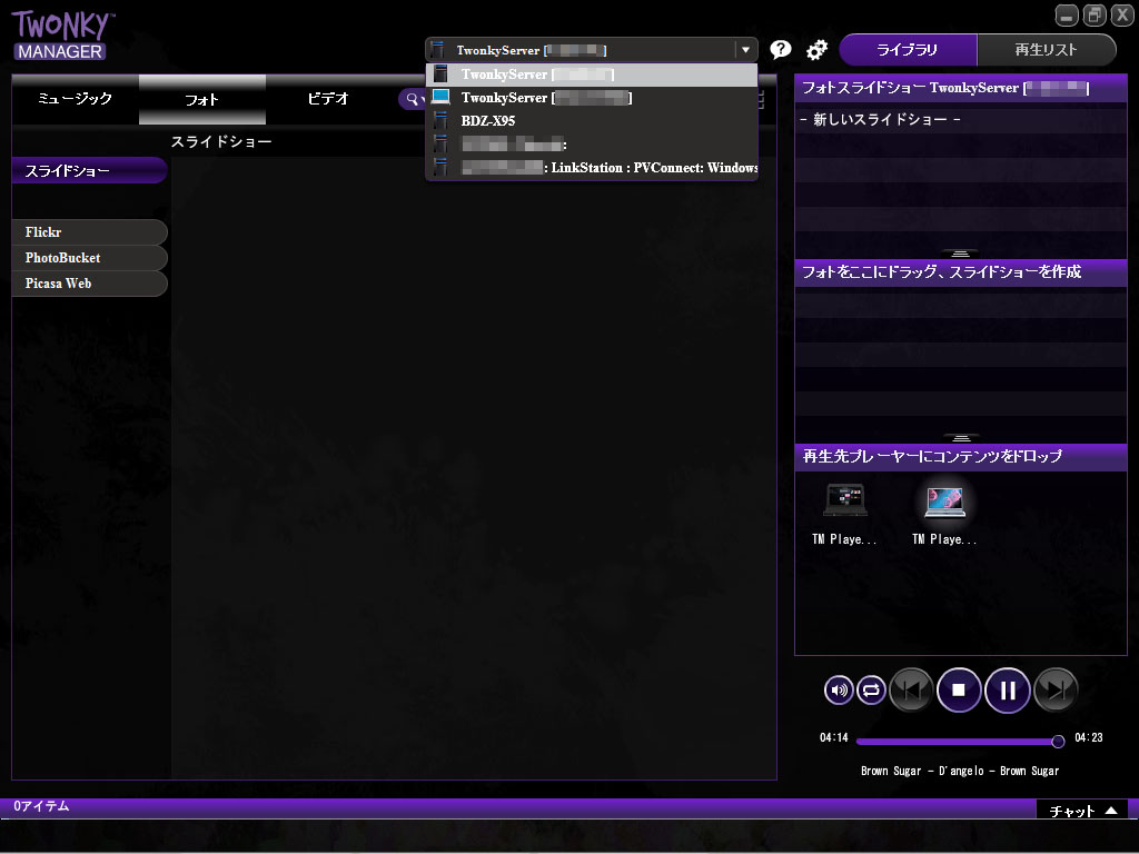 PC 用「TwonkyManager」を試す －DLNA アプリ「Twonky」レビュー (2) | b's mono-log
