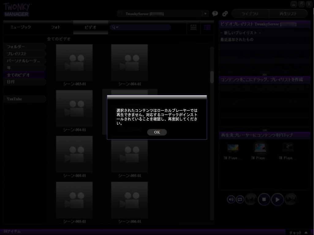 PC 用「TwonkyManager」を試す －DLNA アプリ「Twonky」レビュー (2) | b's mono-log