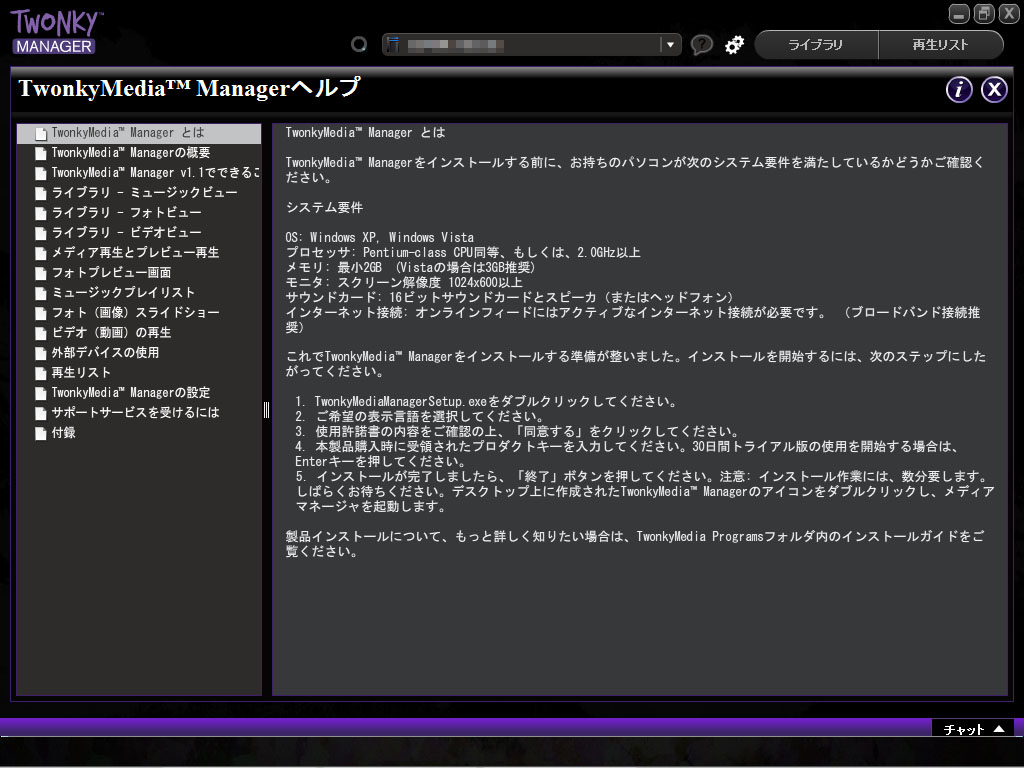 PC 用「TwonkyManager」を試す －DLNA アプリ「Twonky」レビュー (2) | b's mono-log
